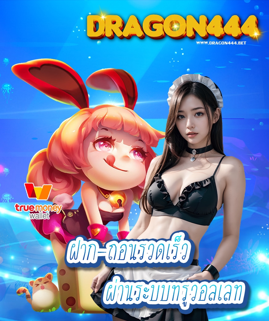 dragon444 login เข้าเว็บตรงเพื่อร่วมสนุกกับเกม slot